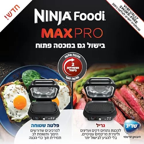 גריל ביתי מבית NINJA נינג'ה דגם MAX PRO GRILL AG653 | X-PRESS
